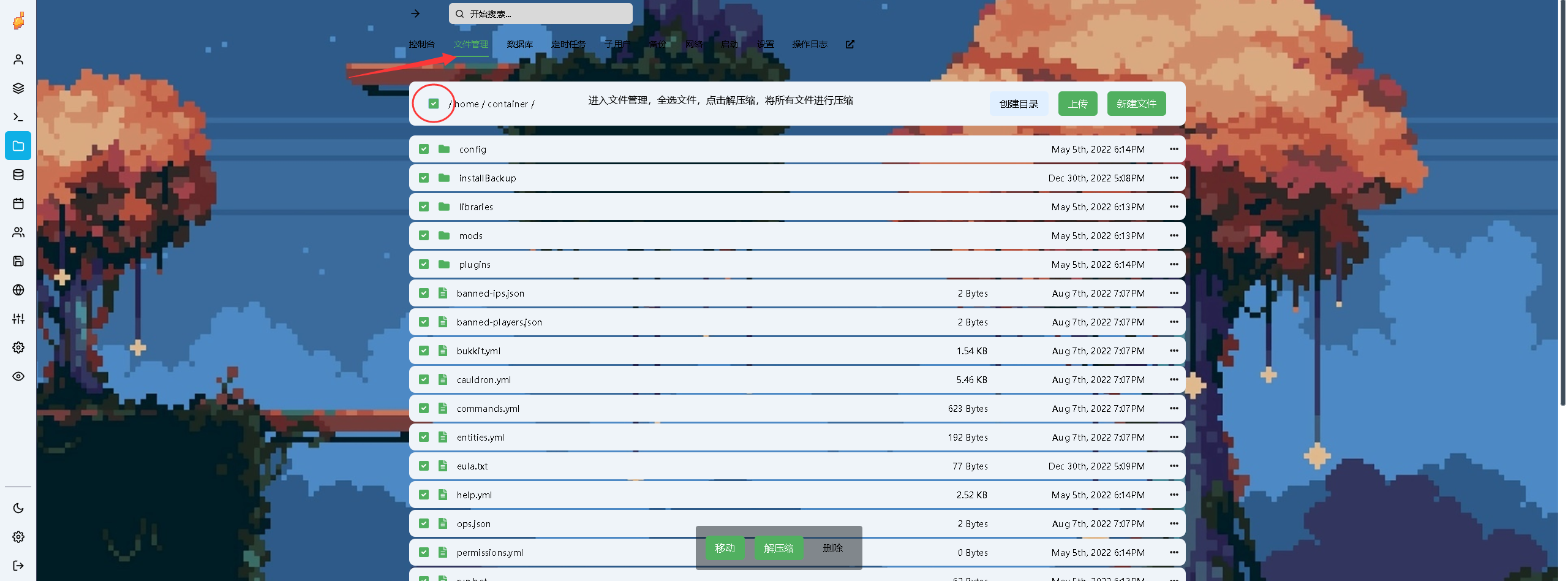 [8] 服务器存档导出 - Powered by MinDoc